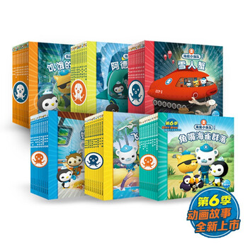 海底小纵队探险记书 全套60册 第一到六辑 注音儿童绘本3-8岁 带拼音的幼儿睡前故事书籍小学生读物