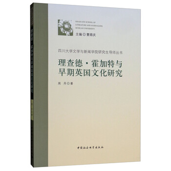 理查德·霍加特与早期英国文化研究