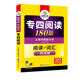 2019新题型 专四阅读180篇