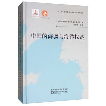 中国的海疆与海洋权益