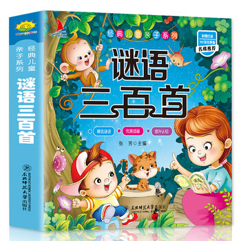 谜语大全彩图注音版 脑筋急转弯小学生课外常备丛书经典少儿童书儿童亲子系列迷语大全脑筋急转弯一