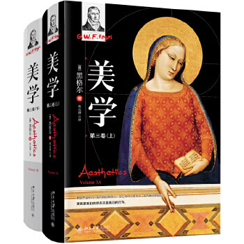 美学(第3卷)(上下)