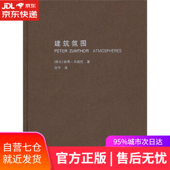 【正版图书】建筑氛围