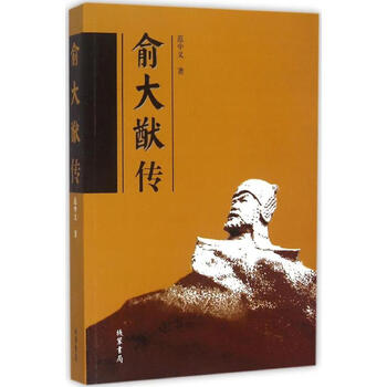 俞大猷传