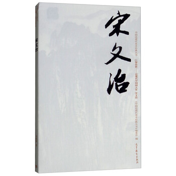 巨擘传世近现代中国画大家：宋文治