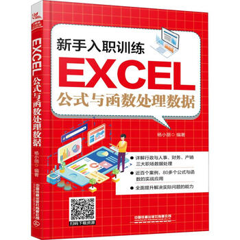 新手入职训练 Excel公式与函数处理数据