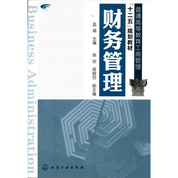 财务管理 孟越 主编