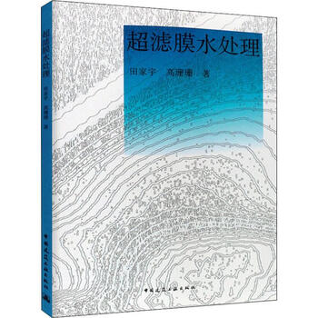 超滤膜水处理