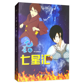 七星之七星汇