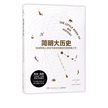 简明大历史(精)