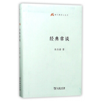 经典常谈(精)/语文教师小丛书