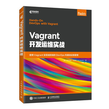Vagrant开发运维实战（异步图书出品）