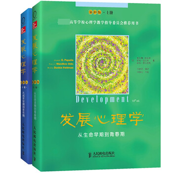 发展心理学上下册