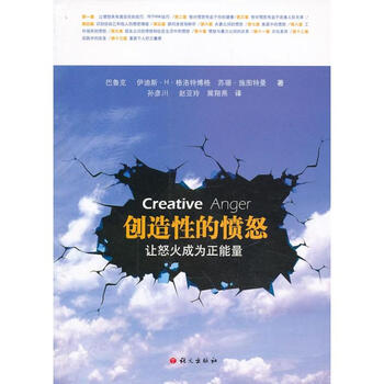 创造性的愤怒
