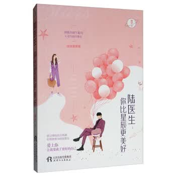 陆医生，你比星辰更美好