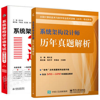 2022系统架构设计师历年真题解析 薛大龙+系统架构设计师考试32小时通关 教程+考点+习题