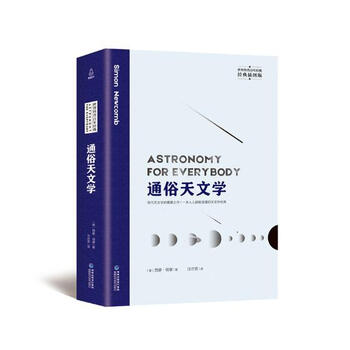 通俗天文学