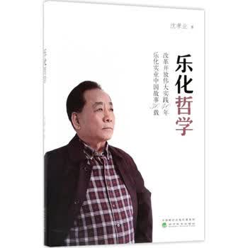 乐化哲学