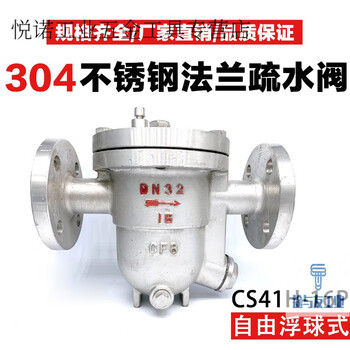 304不锈钢疏水阀CS41W-16C/16P自由浮球式法兰蒸汽疏水器DN40 50 【铸钢】DN50【图片 价格 品牌 报价】-京东