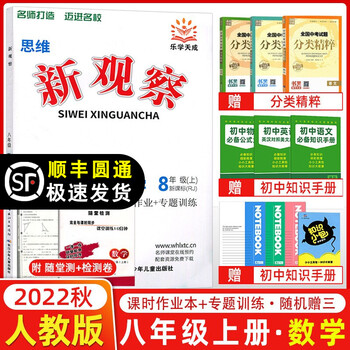【全国人教版】2023版新观察八年级数学上册课时作业+专题训练8年级上册数学教材同步练习册思维新观察随堂检测