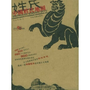 中国姓氏地图【正版图书，售后无忧】
