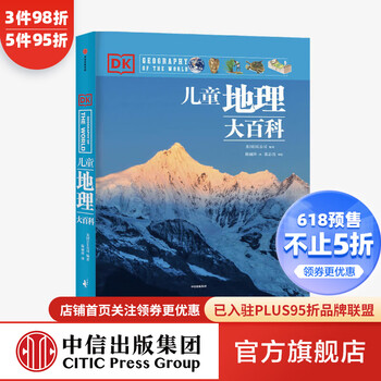 包邮 DK儿童地理大百科 【5岁 】 英国DK公司 中信出版社图书