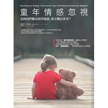 童年情感忽视 为何我们总是渴望密却又难以承受冷漠疏离缺乏安全感不敢表达真实 港台图书
