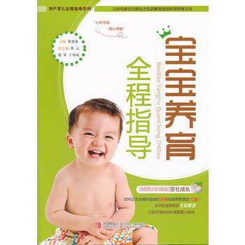 宝宝养育全程指导