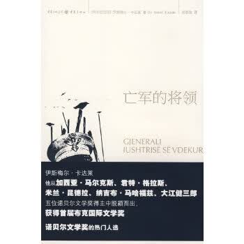 亡军的将领【正版图书】