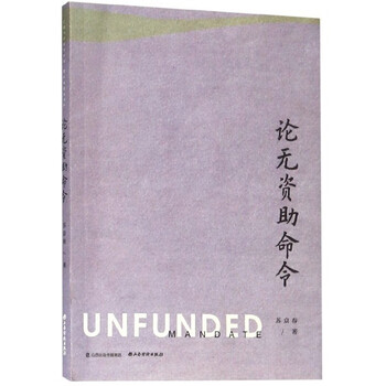 论无资助命令