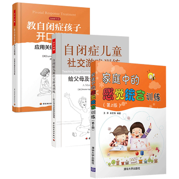 教自闭症孩子开口说话 应用关键反应训练+家庭中的感觉统合训练+自闭症儿童社交游戏训练 3册 书籍