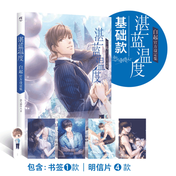 【单选册】正版恋与制作人官方设定集【赠明信片4张+书签1】恋爱经营手游叠纸现象级恋爱经营手游天闻角川 湛蓝温度:白起