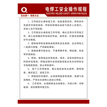 安全生产宣传画挂图安全操作规程火警小常识消防海报墙贴画NIH NIH02 电焊工安全操作规程 100*70厘米 覆膜防水PP贴纸