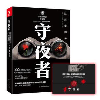 守夜者9787550020603