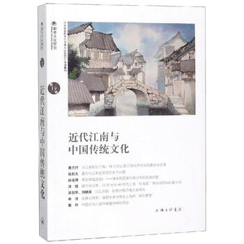 近代江南与中国传统文化