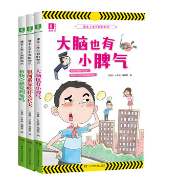 课本上学不到的知识系列(共3册)