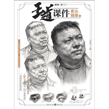 王道·课件.素描头像1