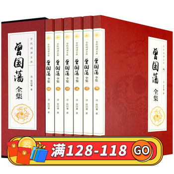 曾国藩全集 全套正版全6册文白对照白话文原文注释译文曾文正公家书套装曾国藩人物传记家书家训挺经冰鉴