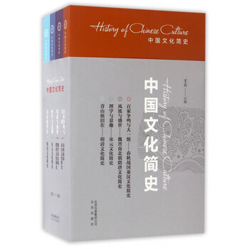 中国文化简史(共4册)
