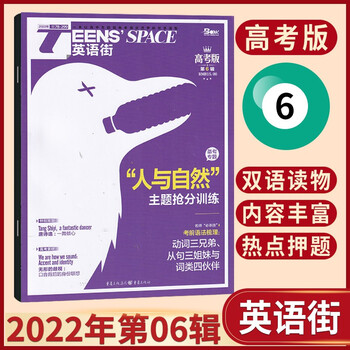 【每期更新】英语街高考版杂志2021\/2022年可选 现货速发 2022年6月刊