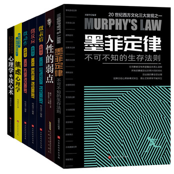 人性的弱点+心理学与读心术+墨菲定律+微反应心理学+微表情心理学+微动作心理学+焦虑心理学(套装共7册)