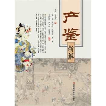 《产鉴》新解