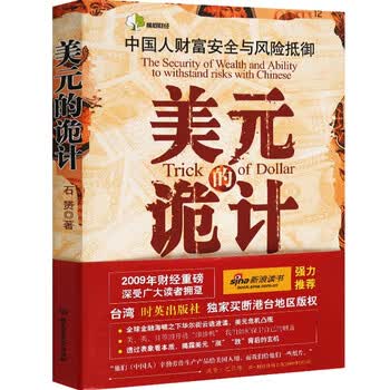 美元的诡计