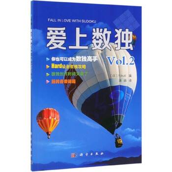 爱上数独(Vol.2)