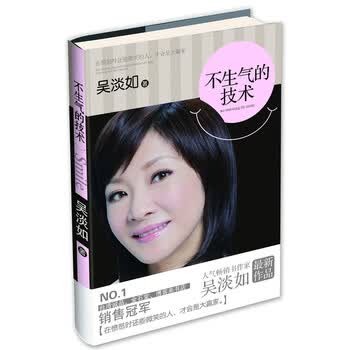 不生气的技术【正版图书】