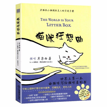 老猫教小猫调教主人的实战手册：猫咪狂想曲