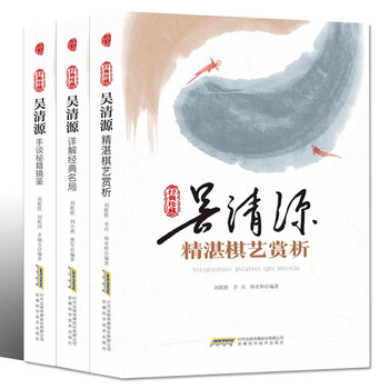 吴清源围棋对局三册 围棋手谈基础入门教程 围棋教练培训教材用书精湛棋艺赏析+手谈秘籍镜鉴+详解精典名