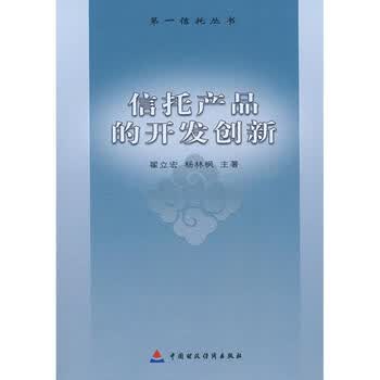信托产品的开发创新