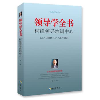 领导学全书