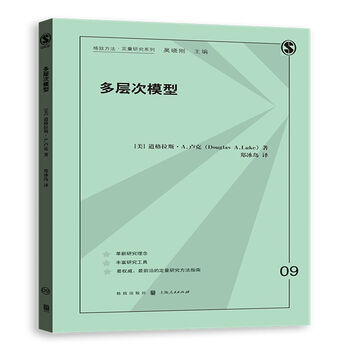 多层次模型